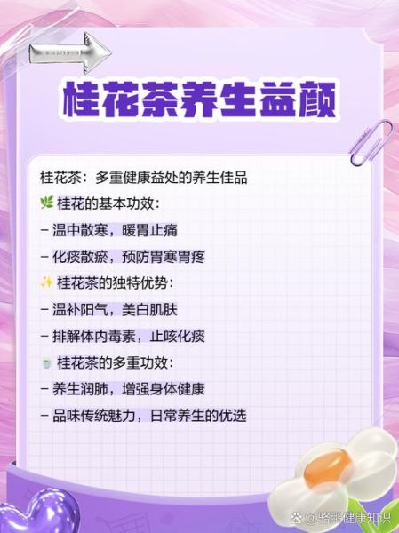 桂花茶什么人不能喝_桂花茶禁忌有哪些-第1张图片-山城妙识