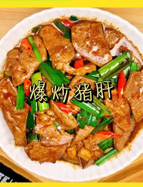 爆炒猪肝怎么炒才嫩_爆炒猪肝图片大全-第1张图片-山城妙识 爆炒猪肝怎么炒才嫩_爆炒猪肝图片大全-第1张图片-山城妙识