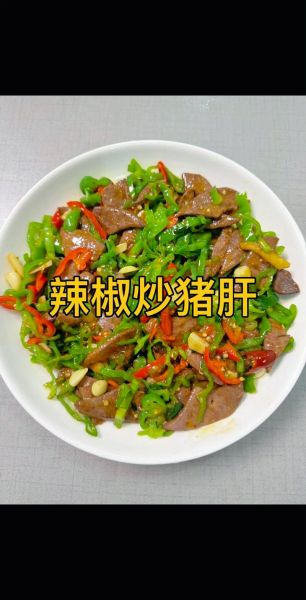 爆炒猪肝怎么炒才嫩_爆炒猪肝图片大全-第3张图片-山城妙识 爆炒猪肝怎么炒才嫩_爆炒猪肝图片大全-第3张图片-山城妙识