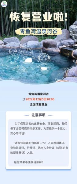 青鱼湾温泉河谷门票多少钱_青鱼湾温泉河谷在哪里-第1张图片-山城妙识 青鱼湾温泉河谷门票多少钱_青鱼湾温泉河谷在哪里-第1张图片-山城妙识