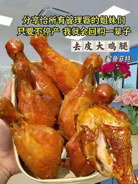鸡腿的营养价值_鸡腿的功效与作用-第3张图片-山城妙识