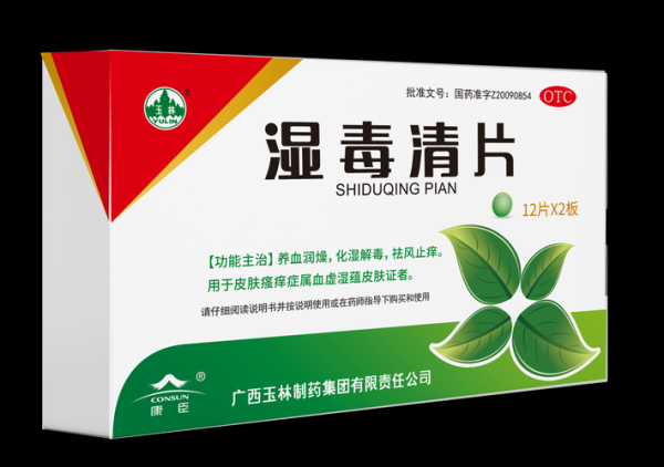 去湿气什么药最好最快_湿气重吃什么药见效快-第2张图片-山城妙识