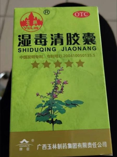 去湿气什么药最好最快_湿气重吃什么药见效快-第1张图片-山城妙识