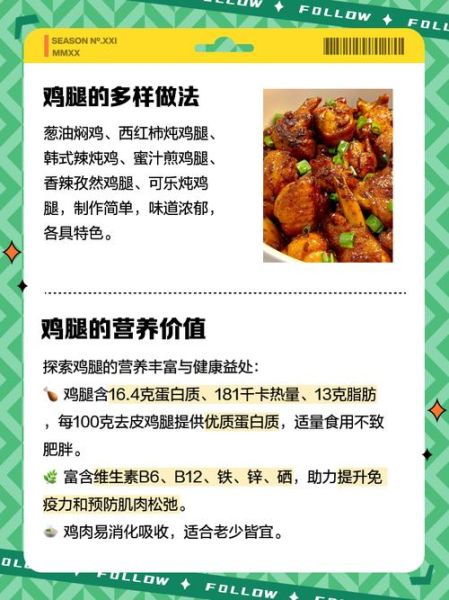 鸡腿的营养价值_鸡腿的功效与作用-第1张图片-山城妙识