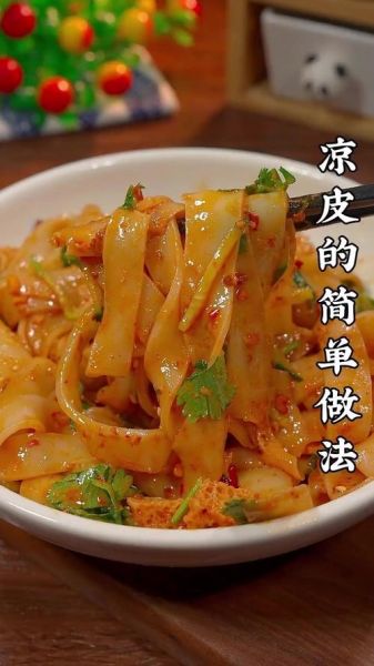 凉皮怎么做才筋道_凉皮教程视频详细步骤-第2张图片-山城妙识