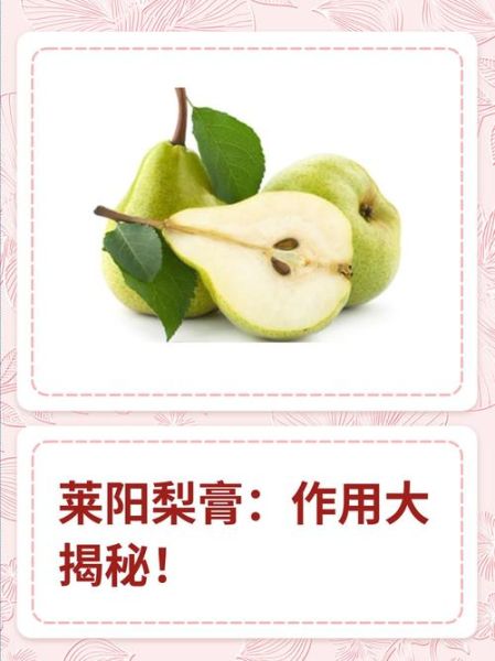 莱阳梨膏怎么做_莱阳梨膏的功效与作用-第2张图片-山城妙识