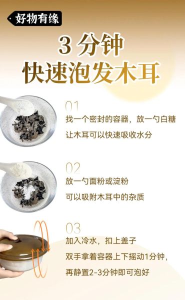 木耳怎么泡发才安全_木耳用冷水还是热水-第1张图片-山城妙识