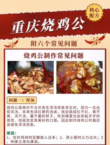 重庆烧鸡公配方怎么做_正宗做法揭秘-第1张图片-山城妙识 重庆烧鸡公配方怎么做_正宗做法揭秘-第1张图片-山城妙识