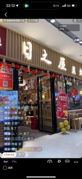 日式烤肉店加盟哪家好_加盟费用多少钱-第2张图片-山城妙识