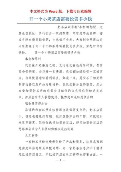 奶茶店投资要多少钱_开一家奶茶店需要多少资金-第1张图片-山城妙识