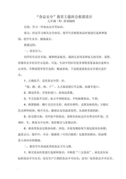 饮食安全教育教案怎么写_食品安全教育教案模板-第2张图片-山城妙识 饮食安全教育教案怎么写_食品安全教育教案模板-第2张图片-山城妙识