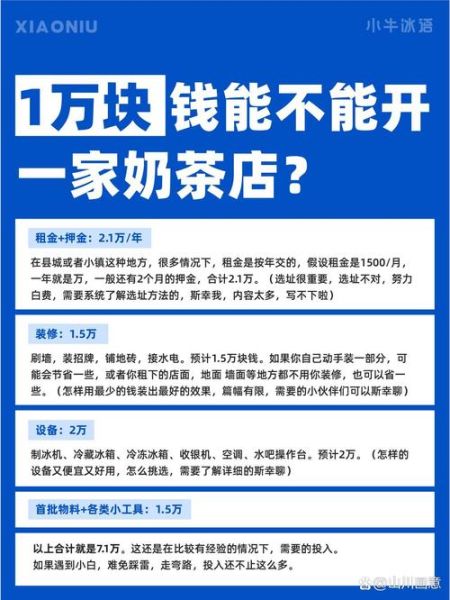 奶茶店投资要多少钱_开一家奶茶店需要多少资金-第3张图片-山城妙识