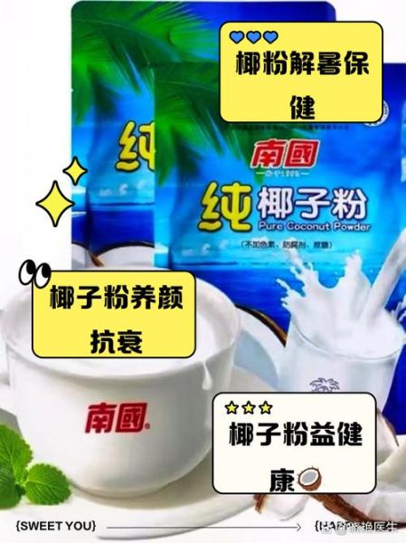 椰子粉的功效与作用禁忌_适合哪些人吃-第2张图片-山城妙识 椰子粉的功效与作用禁忌_适合哪些人吃-第2张图片-山城妙识