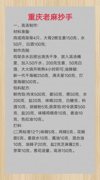 重庆抄手怎么做_正宗重庆抄手配方-第1张图片-山城妙识 重庆抄手怎么做_正宗重庆抄手配方-第1张图片-山城妙识