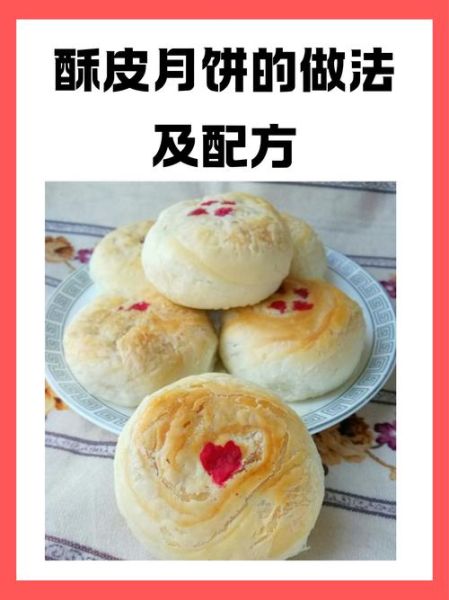 家庭酥皮月饼简易做法_不用烤箱也能做吗-第1张图片-山城妙识