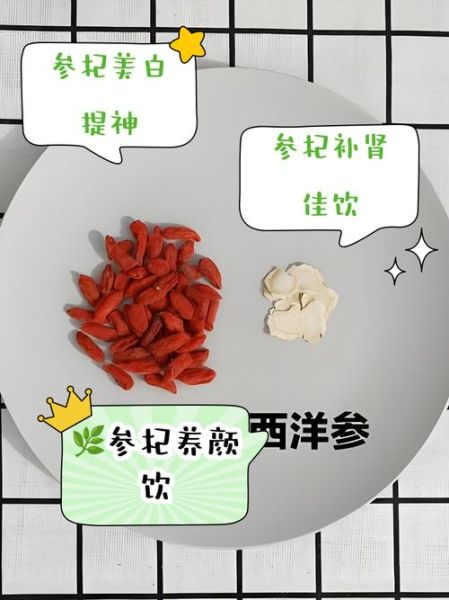 西洋参和枸杞泡水喝的功效_适合什么人喝-第2张图片-山城妙识