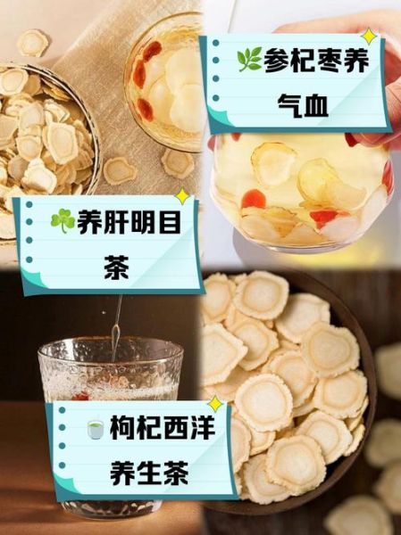 西洋参和枸杞泡水喝的功效_适合什么人喝-第3张图片-山城妙识
