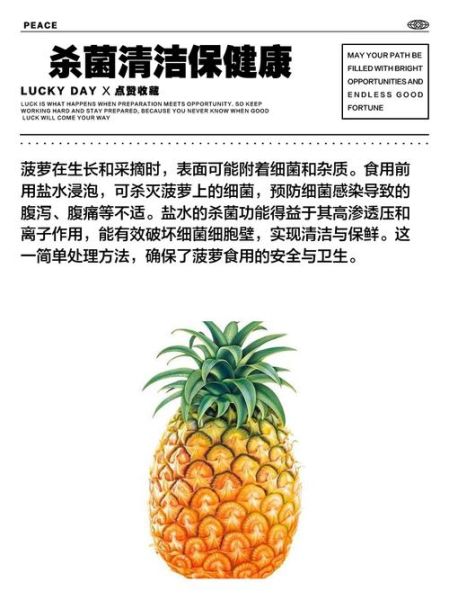 菠萝一定要用盐水泡吗_盐水泡菠萝原理-第1张图片-山城妙识