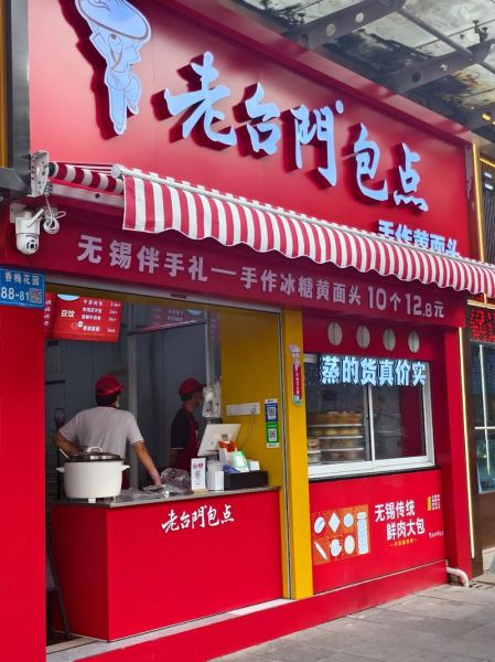 老台门加盟费用多少钱_老台门包子加盟条件有哪些-第3张图片-山城妙识