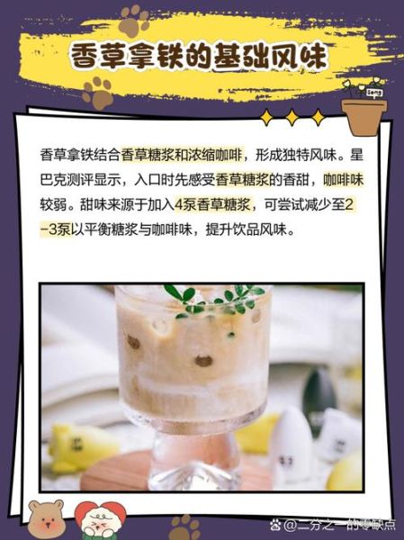 香草拿铁怎么做_香草拿铁热量高吗-第3张图片-山城妙识