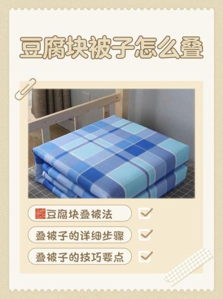 被子豆腐块怎么叠_叠豆腐块被子技巧-第2张图片-山城妙识 被子豆腐块怎么叠_叠豆腐块被子技巧-第2张图片-山城妙识