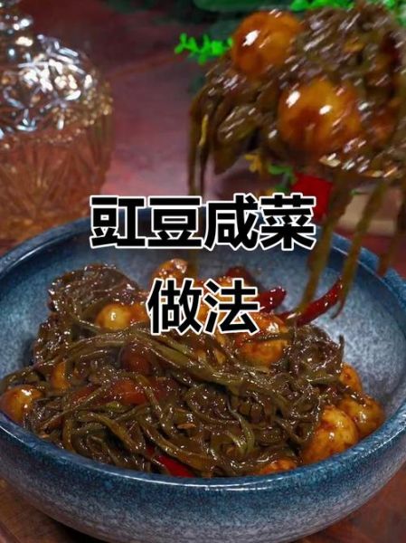 豇豆咸菜怎么烀_豇豆咸菜烀多久才入味-第1张图片-山城妙识 豇豆咸菜怎么烀_豇豆咸菜烀多久才入味-第1张图片-山城妙识