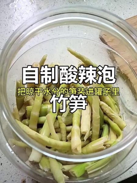 泡竹笋的做法大全_家常窍门-第3张图片-山城妙识
