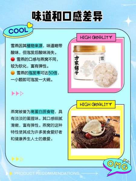 雪燕和燕窝的功效区别_哪个更适合女人吃-第2张图片-山城妙识