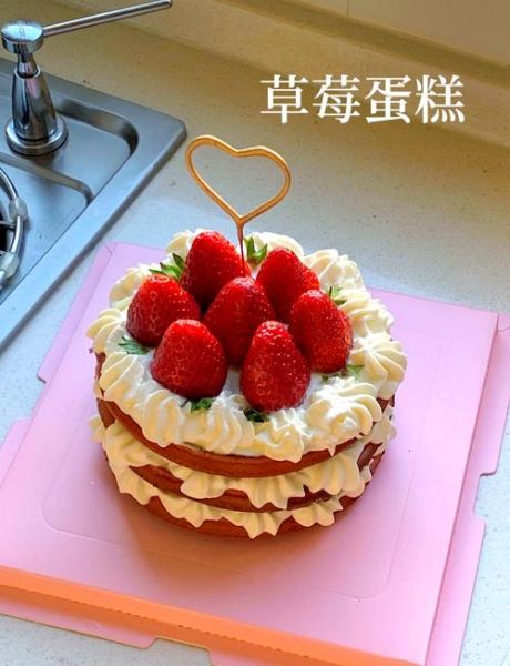 草莓生日蛋糕怎么做_草莓生日蛋糕用什么奶油-第1张图片-山城妙识 草莓生日蛋糕怎么做_草莓生日蛋糕用什么奶油-第1张图片-山城妙识