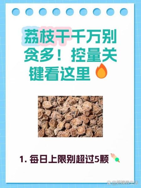 荔枝干怎么吃_荔枝干有哪些吃法-第2张图片-山城妙识 荔枝干怎么吃_荔枝干有哪些吃法-第2张图片-山城妙识