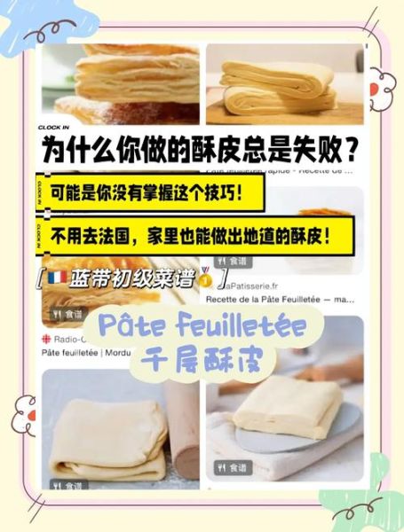 酥皮怎么做_酥皮起层技巧-第2张图片-山城妙识 酥皮怎么做_酥皮起层技巧-第2张图片-山城妙识