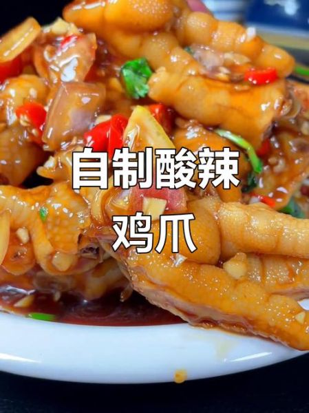 酸辣鸡爪怎么做_酸辣鸡爪正宗做法-第1张图片-山城妙识