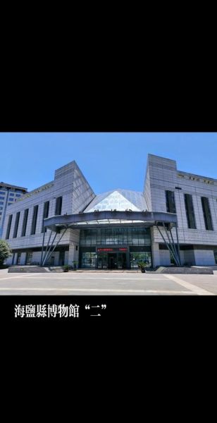 海盐县旅游攻略_海盐县有什么好玩的地方-第3张图片-山城妙识