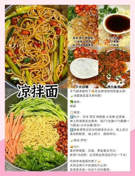 家常凉面调料怎么调_凉面酱汁比例是多少-第3张图片-山城妙识