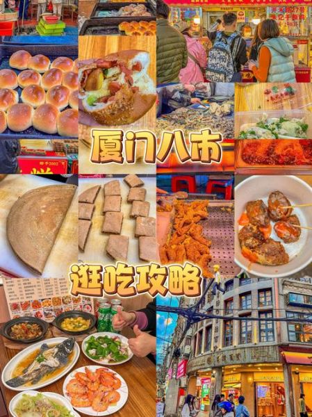 厦门特色小吃有哪些_最地道的小吃街在哪-第2张图片-山城妙识
