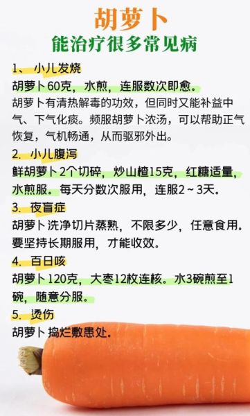 长期吃胡萝卜的禁忌_胡萝卜吃多了会怎样-第3张图片-山城妙识