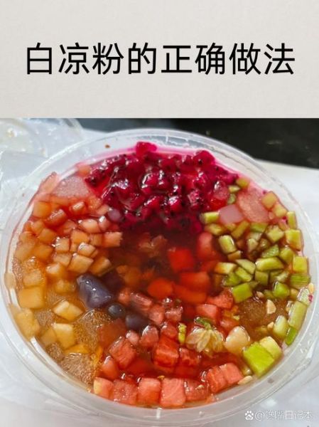 白凉粉怎么做_白凉粉要煮多久-第1张图片-山城妙识