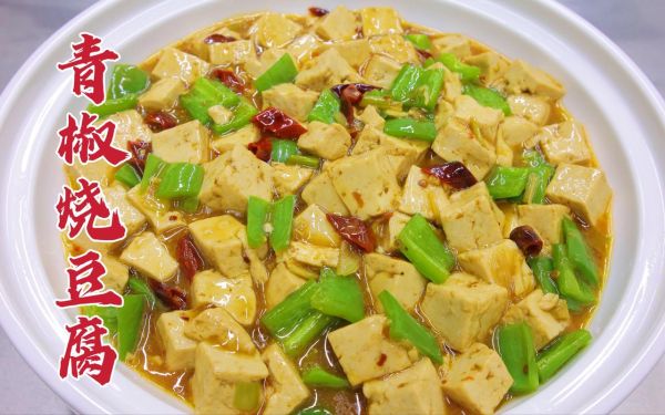 家常豆腐菜名有哪些_豆腐菜名大全100种-第1张图片-山城妙识