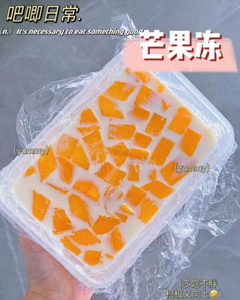 芒果果冻怎么做_芒果果冻的简单做法-第2张图片-山城妙识