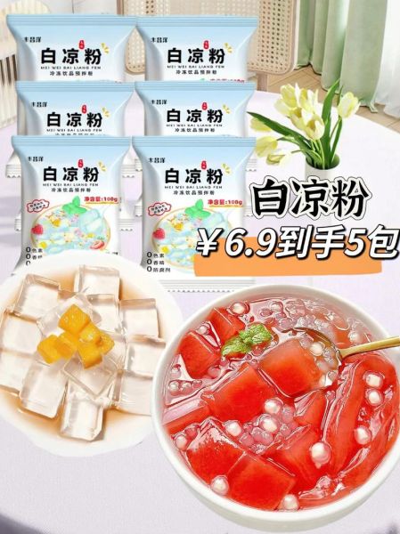 白凉粉怎么做_白凉粉要煮多久-第3张图片-山城妙识