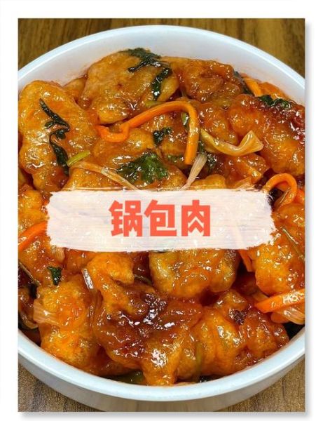 锅包肉怎么做_家庭版锅包肉做法-第1张图片-山城妙识