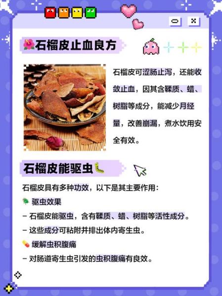 石榴皮能治腹泻吗_石榴皮的功效与作用-第1张图片-山城妙识