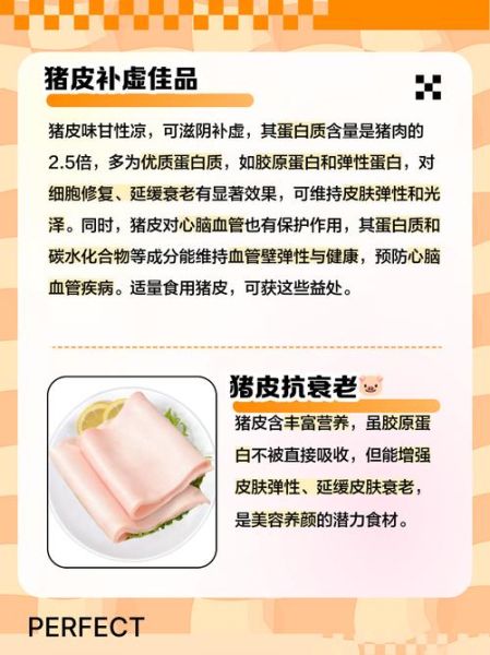 猪皮吃了两个月皮肤变好了_猪皮美容真的有用吗-第2张图片-山城妙识