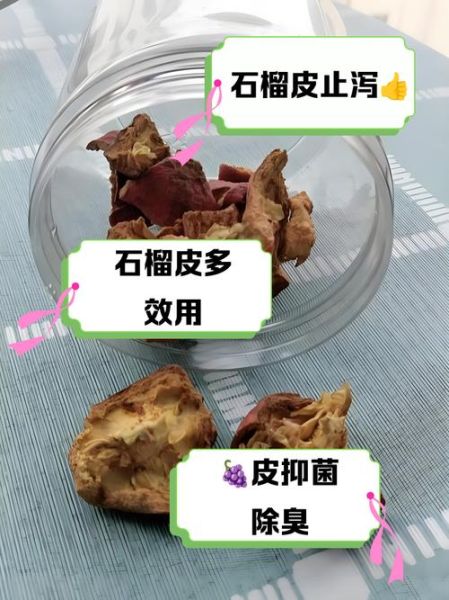 石榴皮能治腹泻吗_石榴皮的功效与作用-第2张图片-山城妙识