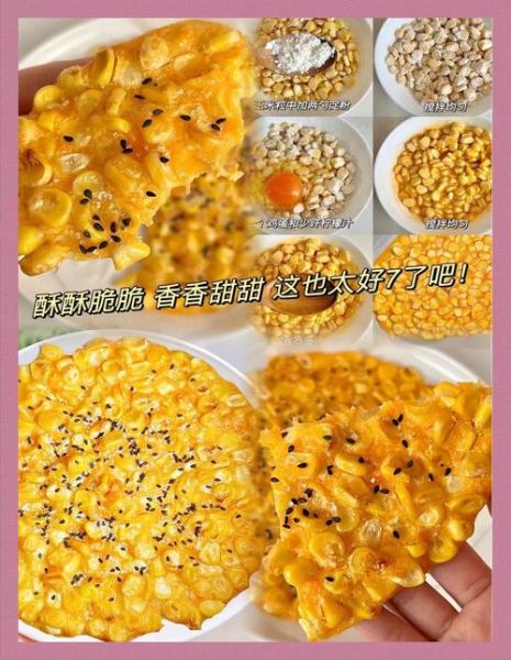 香甜玉米烙怎么做_玉米烙不碎窍门-第1张图片-山城妙识