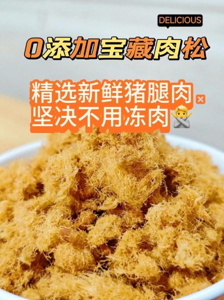 猪肉松是什么做的_猪肉松原料有哪些-第2张图片-山城妙识