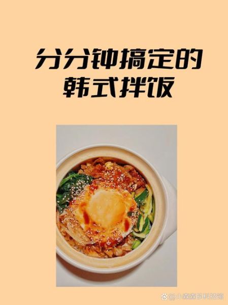 韩式辣酱拌饭怎么做_韩式辣酱拌饭做法-第1张图片-山城妙识