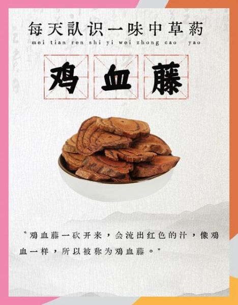 鸡血的功效与作用_鸡血能补血吗-第3张图片-山城妙识
