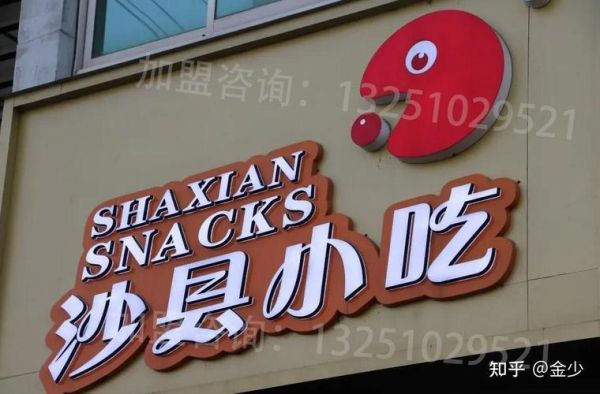 中国十大连锁小吃店有哪些_加盟费多少钱-第3张图片-山城妙识