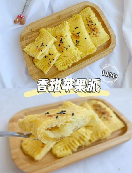 苹果派怎么做_苹果派的做法步骤-第1张图片-山城妙识